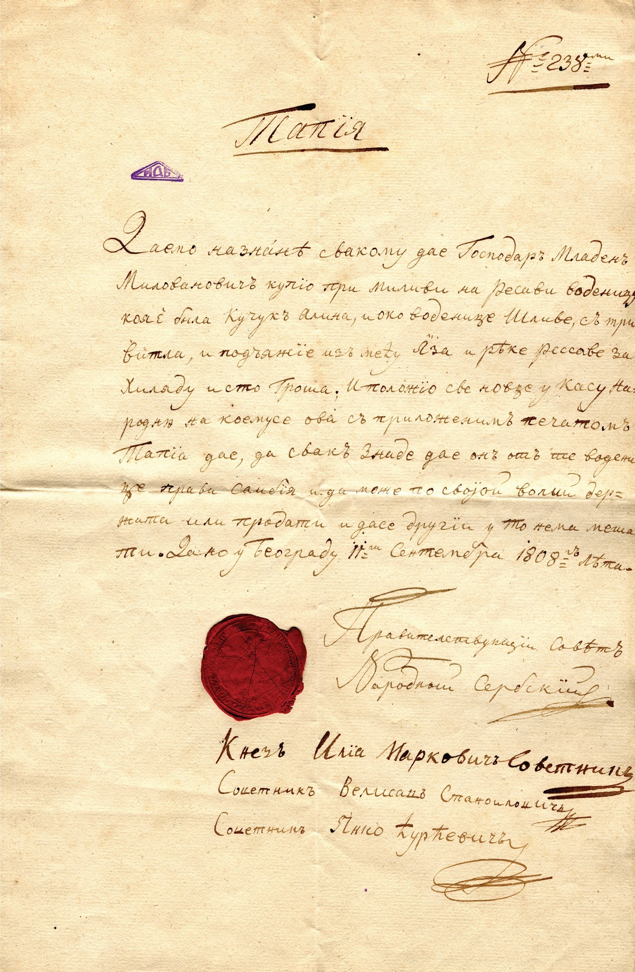From the First Serbian Uprising to Kingdom